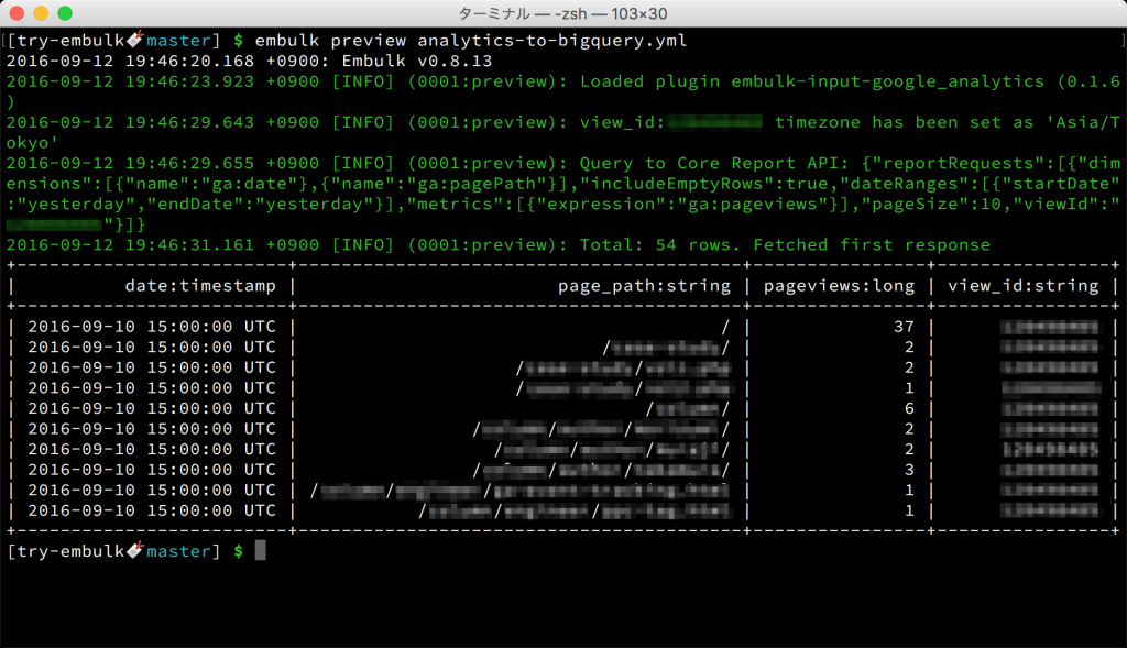 Embulkを使ってGoogle アナリティクスのデータをBigQueryに転送する方法 | 株式会社プリンシプル