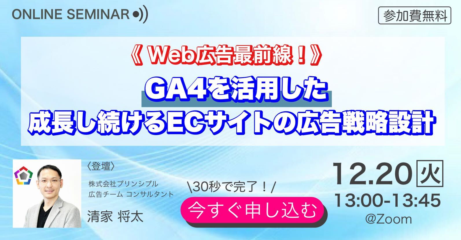 Web広告最前線！GA4を活用した成長し続けるECサイトの広告戦略設計