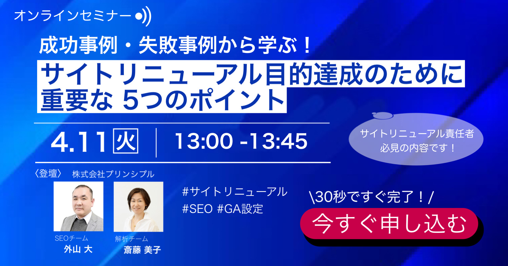 成功事例・失敗事例から学ぶ! サイトリニューアル目的達成のために重要な5つのポイント