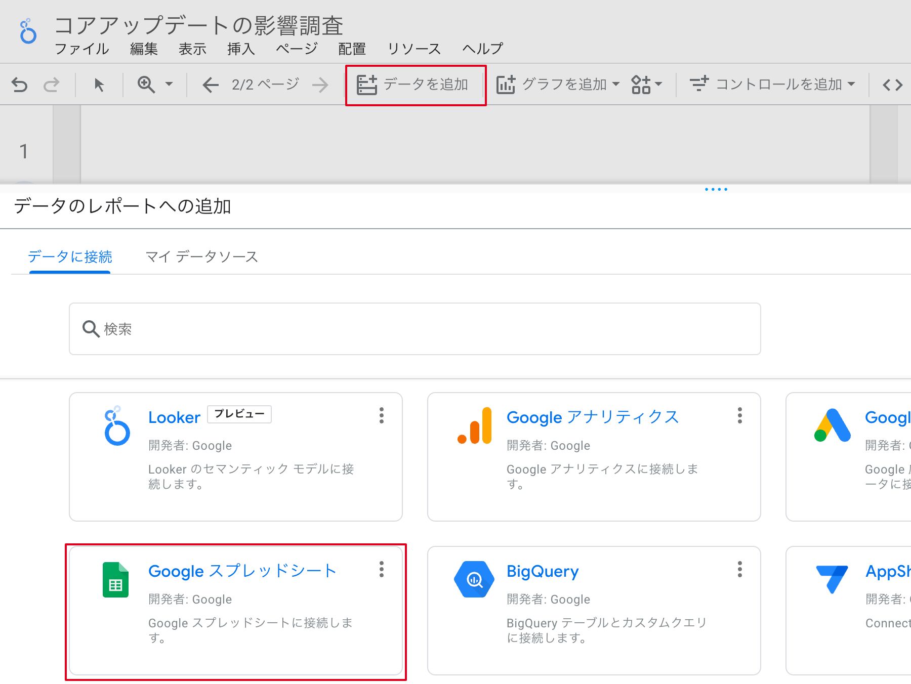 Looker Studio（旧：Googleデータポータル）でGoogleコアアップデートの影響を調べる方法 | 株式会社プリンシプル